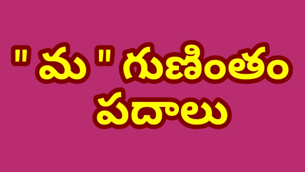 guninthalu || gunintha padalu || telugu gunintha padalu || ma gunintham ...