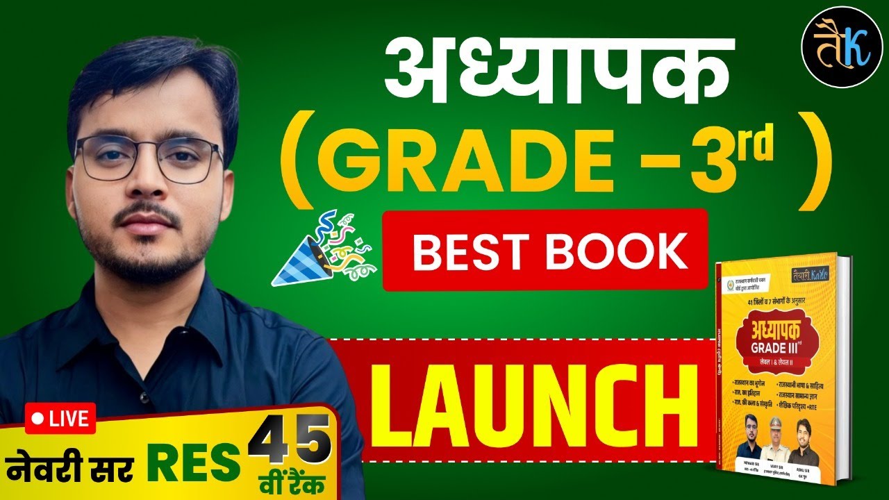 3rd grade 2026 | REET Mains Best Book | REET L 1 & 2 Best Book | 3rd ...