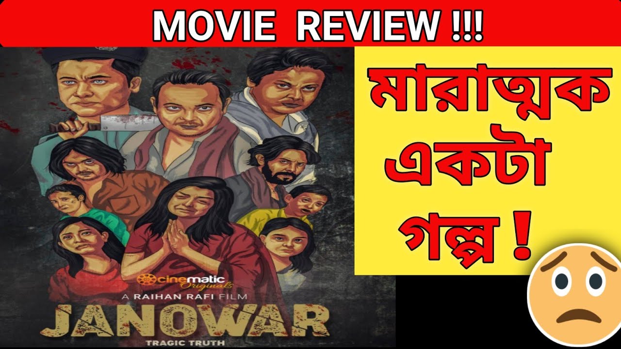Janowar : Tragic Truth Movie Review - YouTube