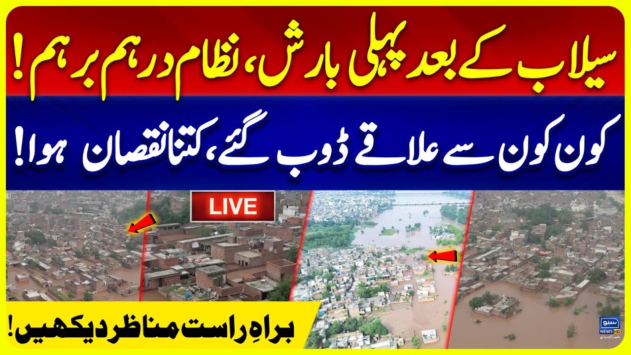 🔴LIVE | Lahore in Danger | Heavy Rain | Emergency Imposed | Exclusive ...
