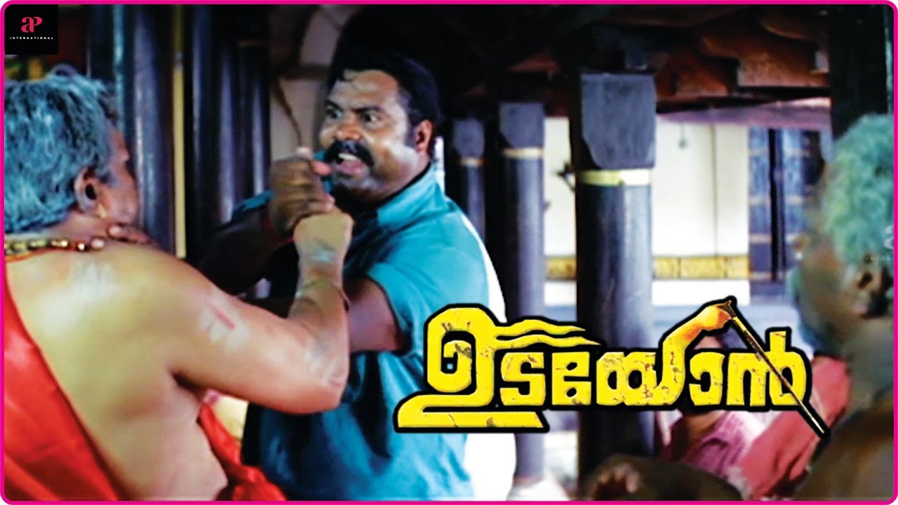 Udayon Movie Scenes | Kalabhavan Mani and Mohanlal end up in fist fight ...