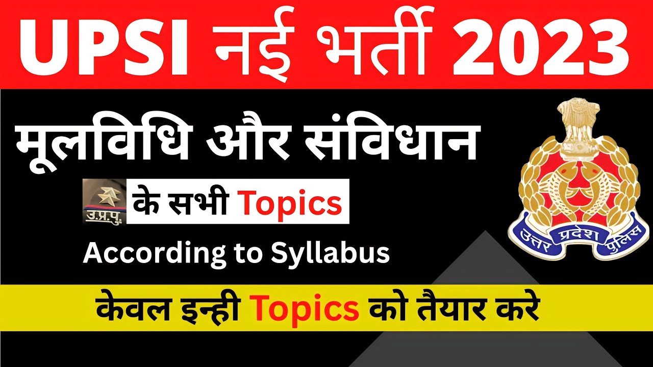 UPSI NEW VACANCY 2023 | UPSI LATEST UPDATE | UPSI NEW BHARTI KAB AAYEGI ...