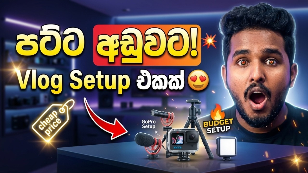 පට්ට අඩුවට විලොගින් කැමරා සෙටප් එකක හදමු 😍Cheap and Compact GoPro ...