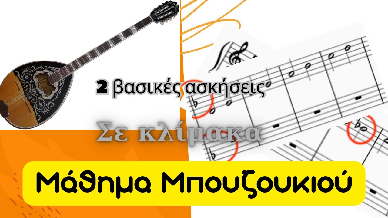 Βασικές ασκήσεις σε κλίμακα/δρόμο - μάθημα μπουζουκιου - - YouTube