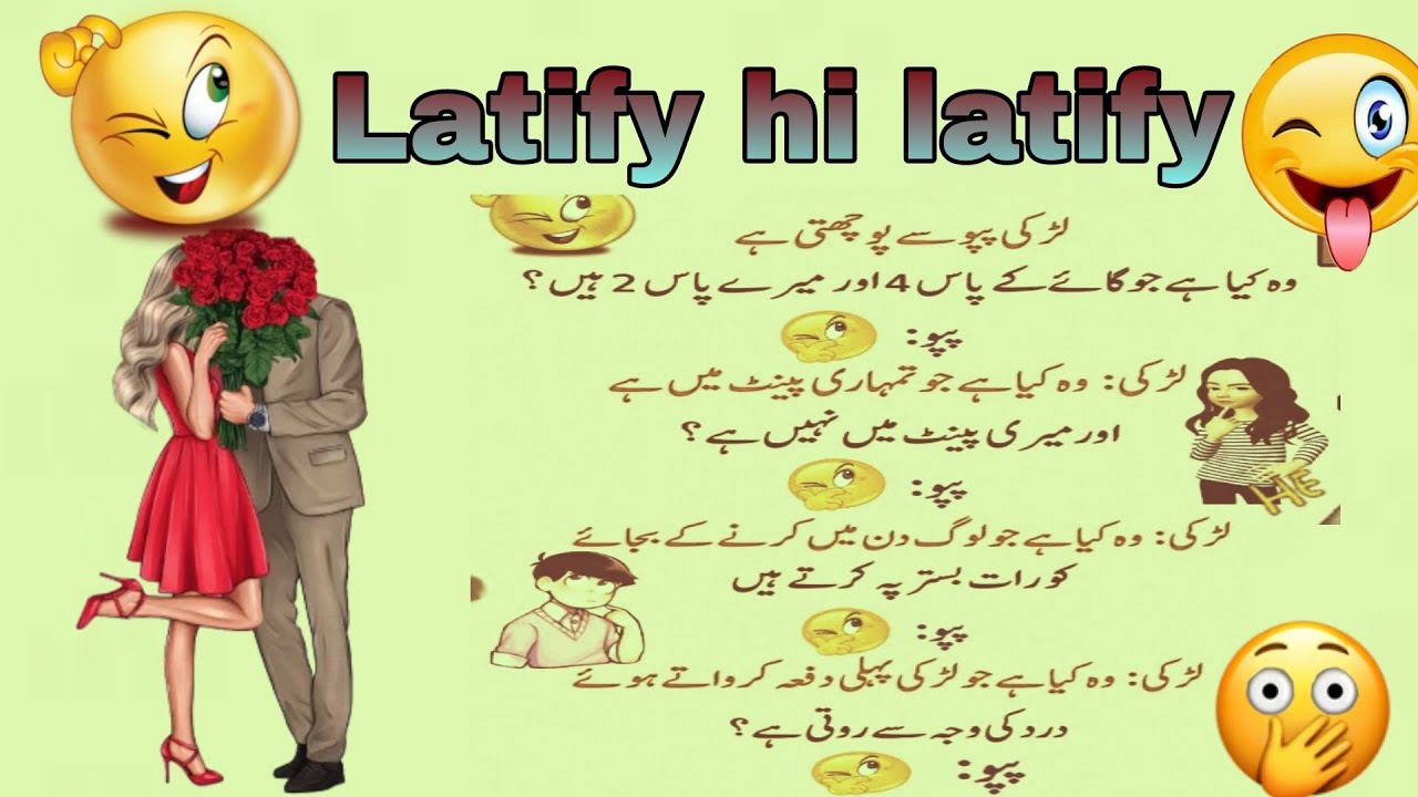 Latify hi latify|وہ کیا ہے؟ جو لوگ دن میں کرنے کی بجائے رات کو بستر پر ...