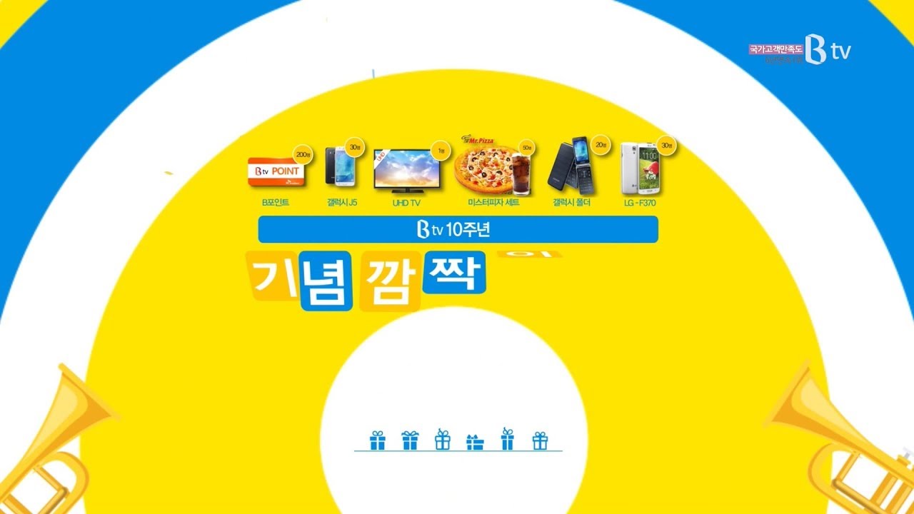 Btv 10주년 기념 깜짝이벤트 - YouTube