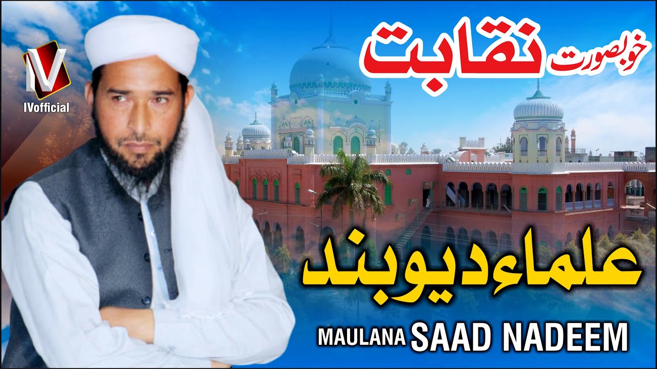 Beautiful Naqabat | Maulana Saad Nadeem Sb | Ulama Deoband | IVofficial - YouTube