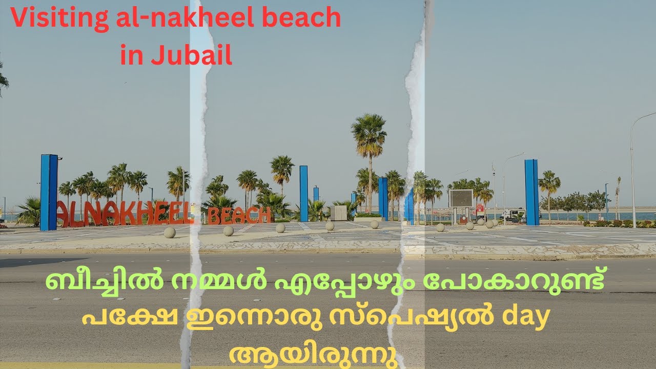 Visiting Al-Nakheel Beach In Jubail!!! - YouTube
