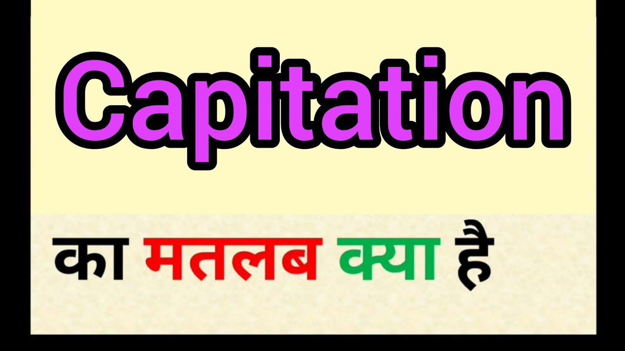 Capitation Meaning In Hindi Capitation Ka Matlab Kya Hota Hai Word Meaning English To Hindi capitation-meaning-in-hindi-capitation-ka-matlab-kya-hota-hai-word-meaning-english-to-hindi