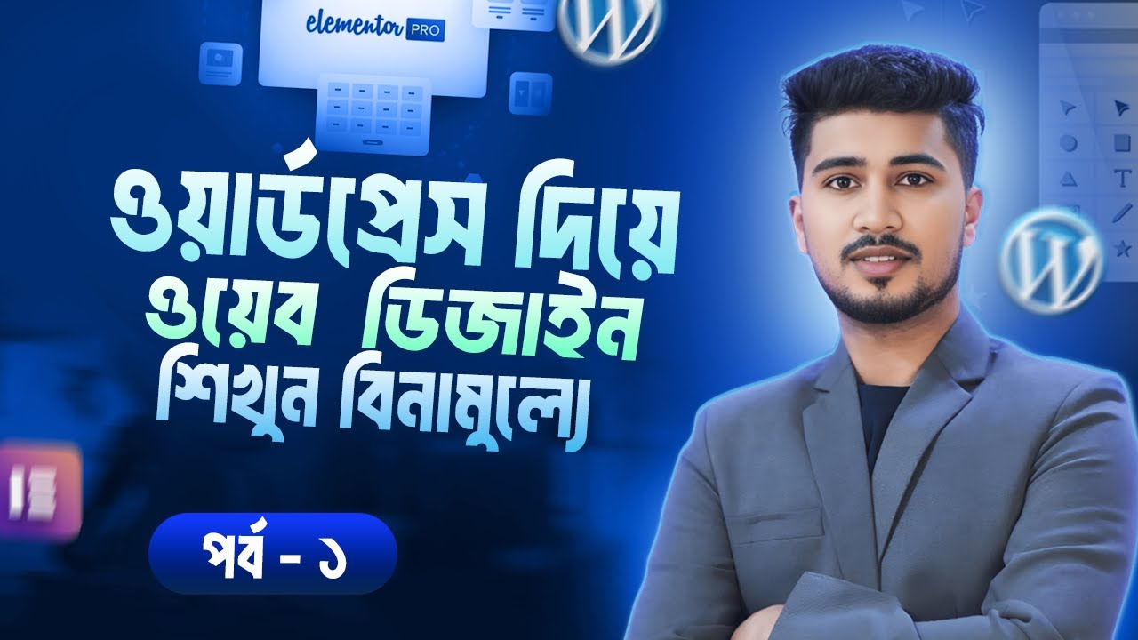 ( Class 1 ) Introduction to WordPress Web Design Course ।WordPress for Beginners # ...