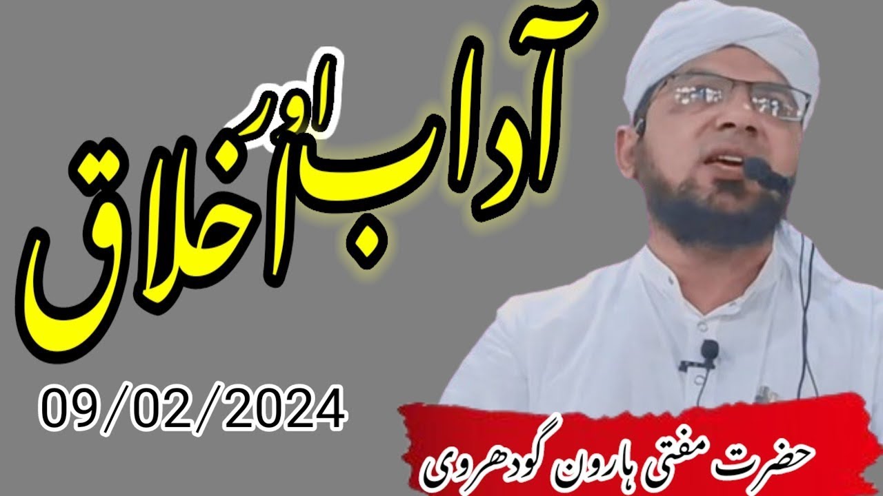 Achhe Aur Bure Aadab Aur Akhlaq | Mufti Harun Sindhi sahab Godhrvi 09 ...