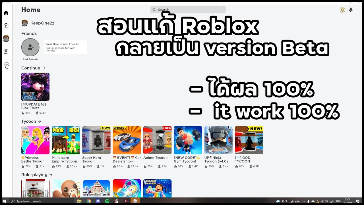 สอนแก้ roblox กลายเป็น version Beta ได้ผล 100%!!🌊 - YouTube