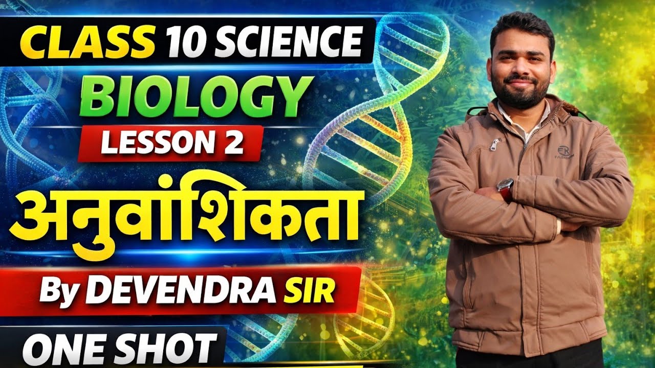 Class 10 science Biology lesson 2 Anuvanshikta A to Z in one - YouTube