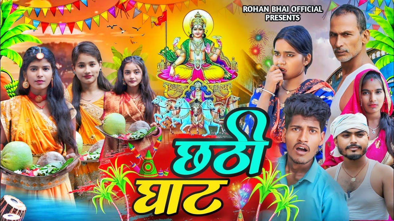 Chhati Ghat | छठी घाट | New Video @Rohanbhaiofficial - YouTube