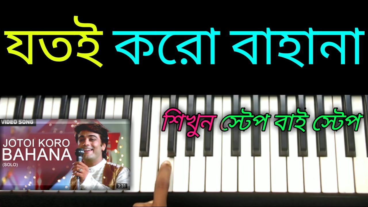 Jotoi karo bahana Easy Piano tutorial শিখুন স্টেপ বাই স্টেপ পিয়ানো ...
