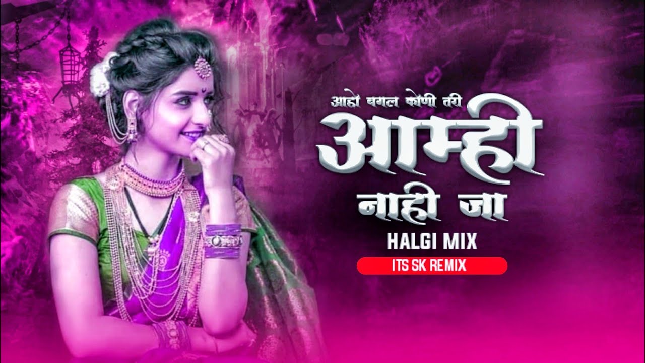 Amhi Nahi Ja (Lavani Song) - Its SK remix | Marathi Lavani Dj Songs ...