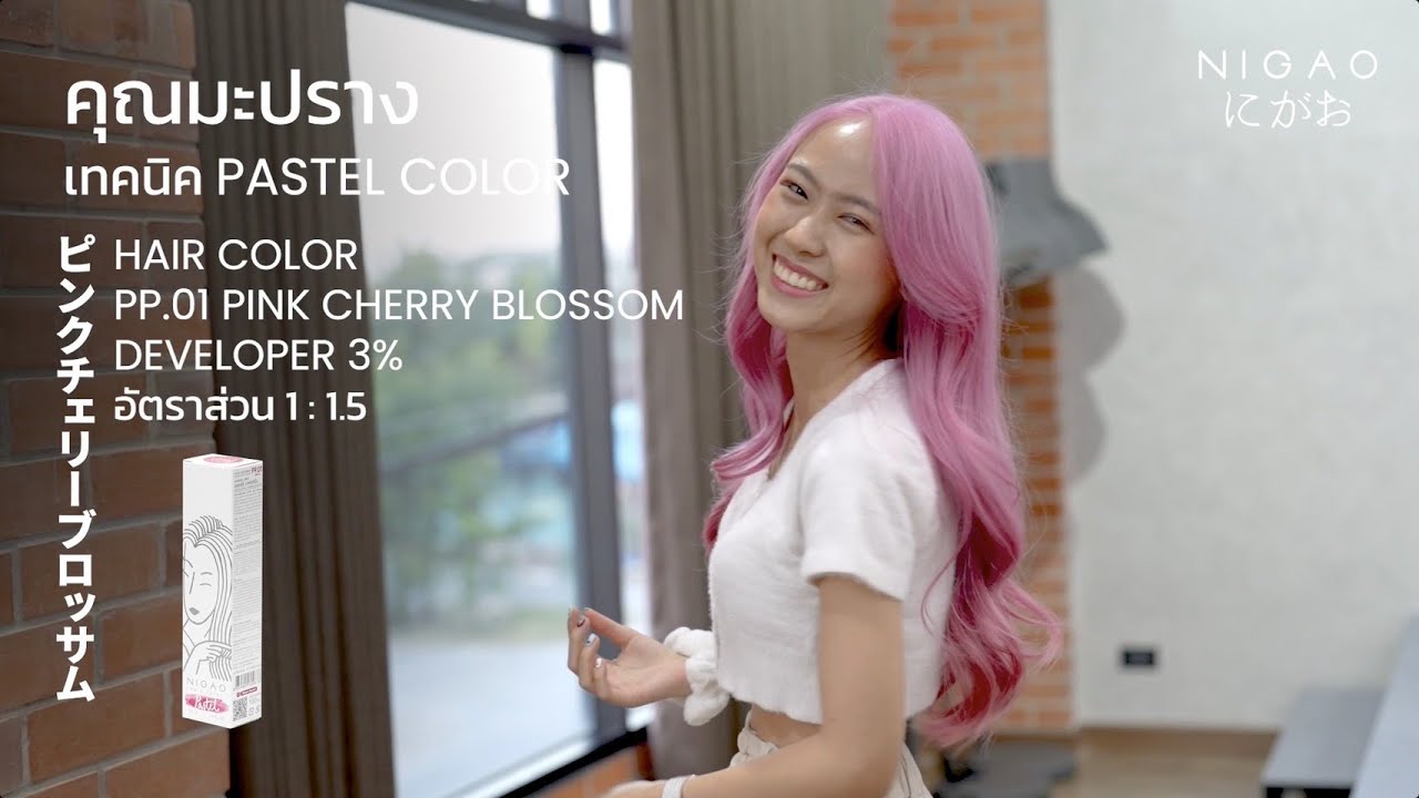 เทคนิคการทำสีผม NIGAO Hair Color PP.01 Pink Cherry Blossom - YouTube