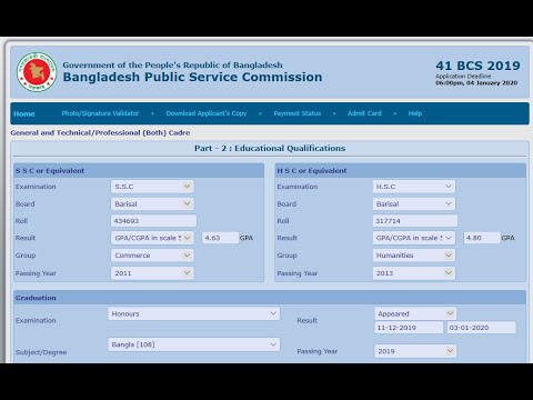 How to apply bcs online form । ঘরে বসে বিসি এস ফর্ম পূরণ করার উপায় ...