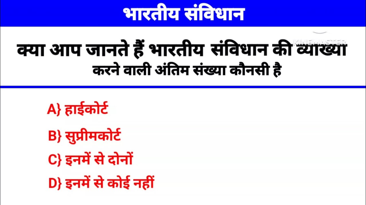 Gk Questions || GK For Competitive Exams || GK GS Question || gk in ...