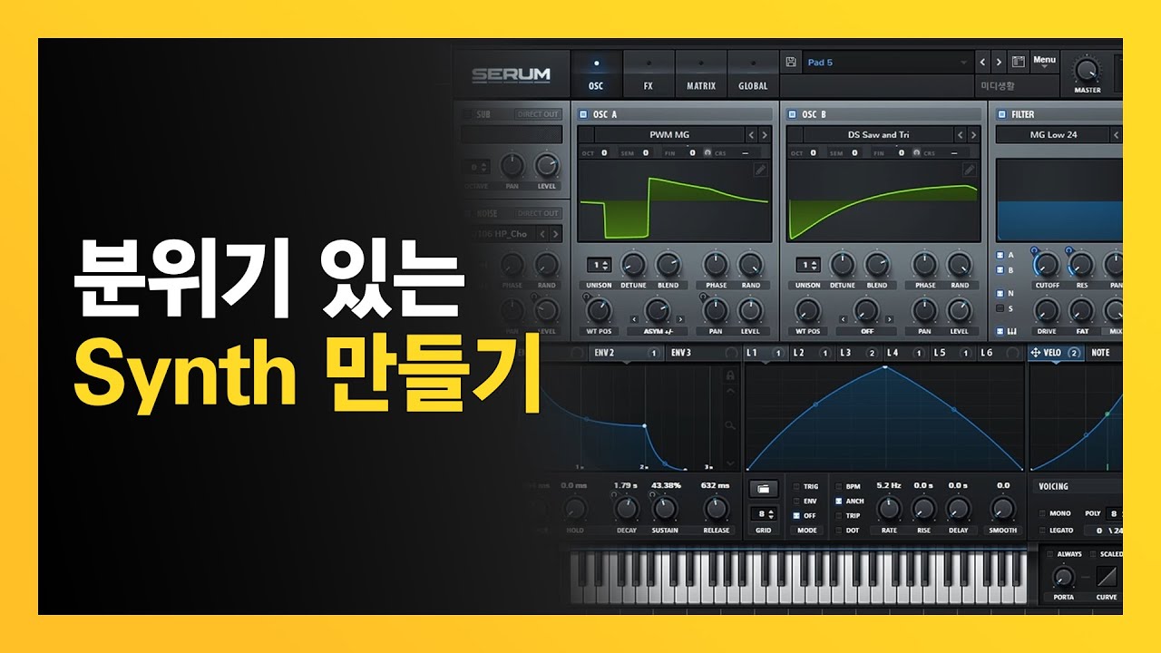Serum Tutorial // 어디에나 어울리는 Synth 만들기 - YouTube