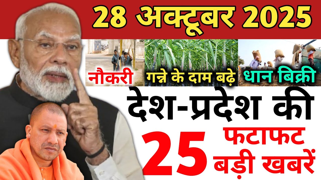Today Live News : आज 28 अक्टूबर 2025 की ताज़ा बड़ी खबरें । Mukhya ...