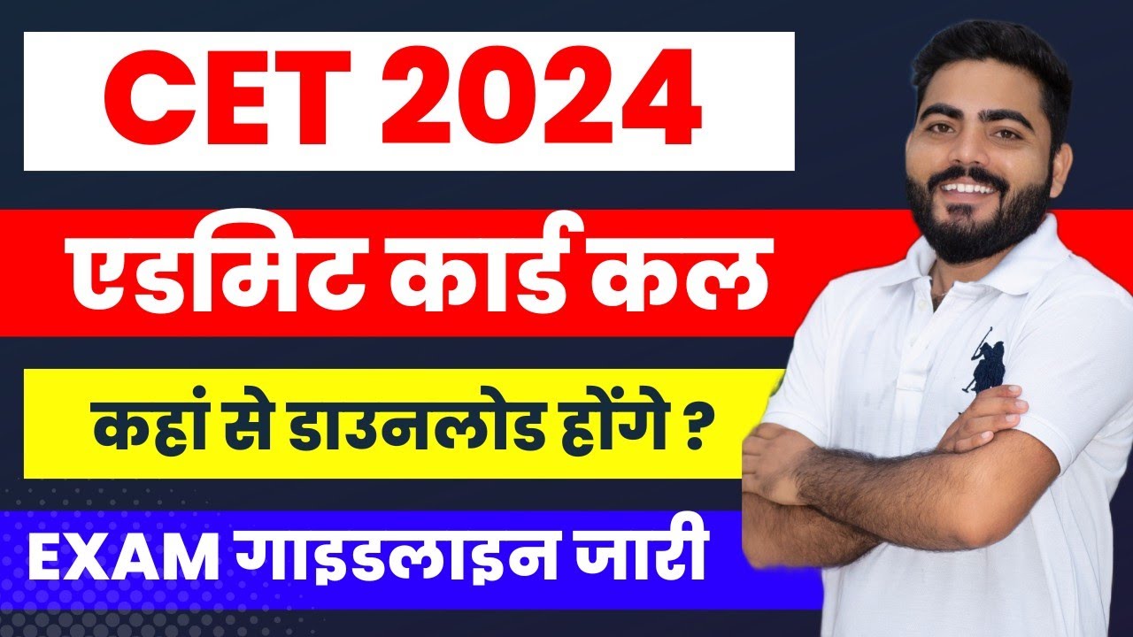 CET 2024 ADMIT CARD | CET GRADUATION LEVEL ADMIT CARD | CET EXAM ...