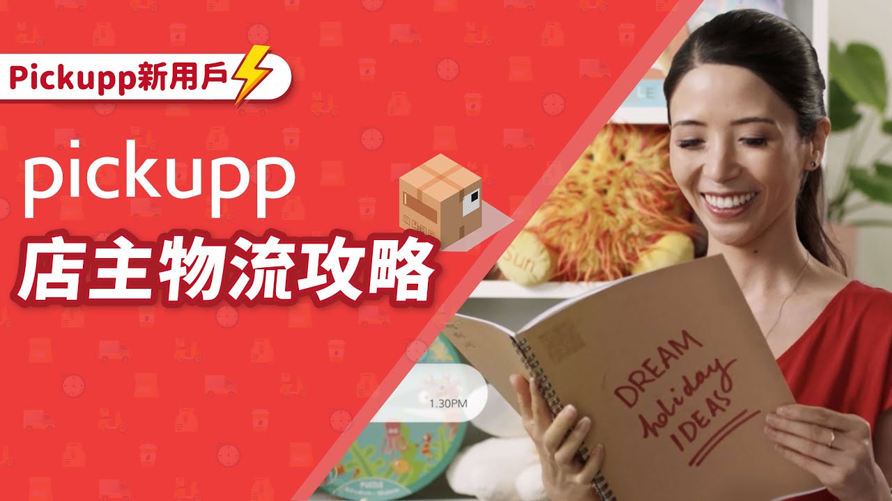Pickupp 使用指南｜Pickupp 香港 - YouTube