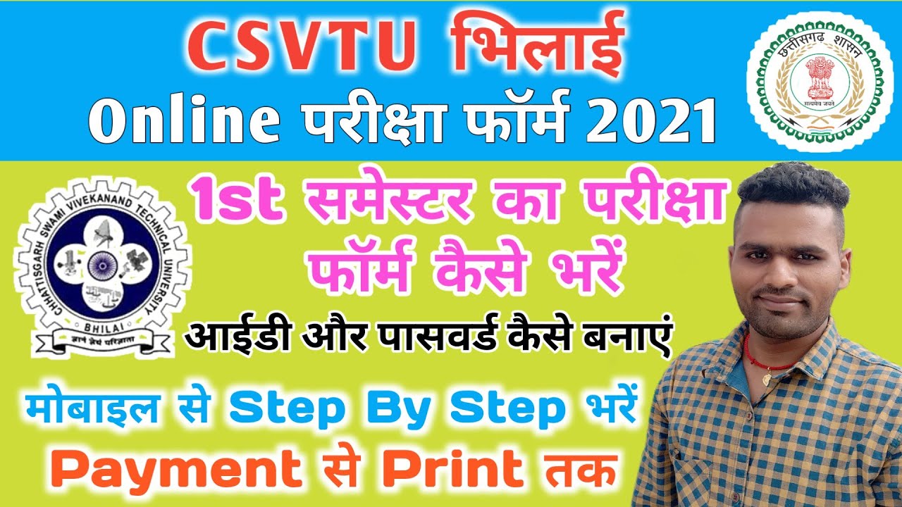 CSVTU Online Exam Form 2021 Kaise Bhare | CSVTU Bhilai 1st Sem Exam ...