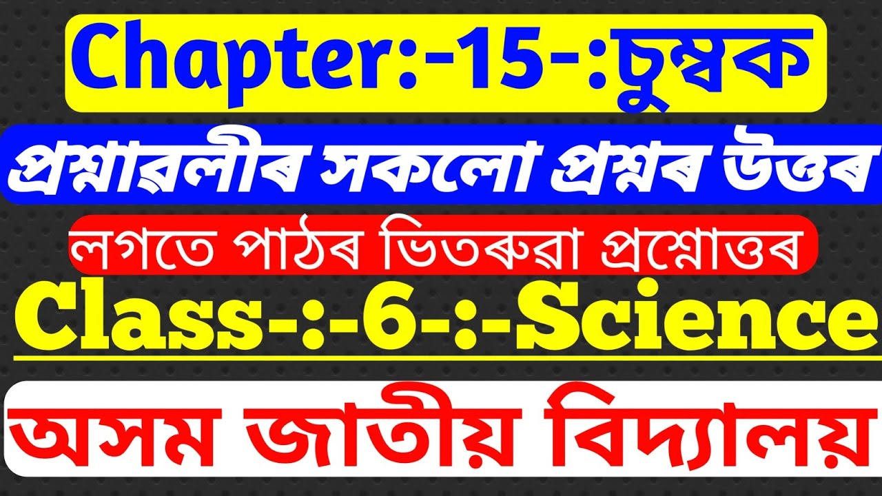 Class 6 Science Chapter 15 Questions Answer Assam Jatiya Vidyalaya class-6-science-chapter-15-questions-answer-assam-jatiya-vidyalaya