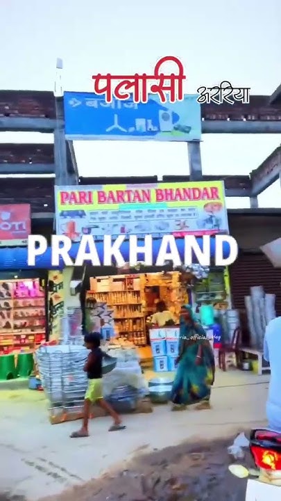 #swagat hai aapko araria jila ke palasi prakhand ke video palasi #prakhand ka video araria jila ...
