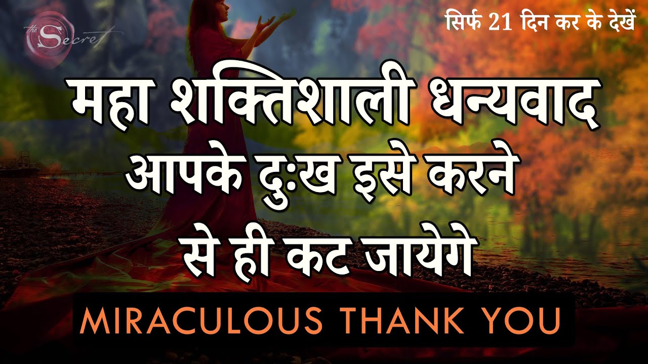 Gratitude AFFIRMATIONS In Hindi Miraculous Gratitude Guided gratitude-affirmations-in-hindi-miraculous-gratitude-guided