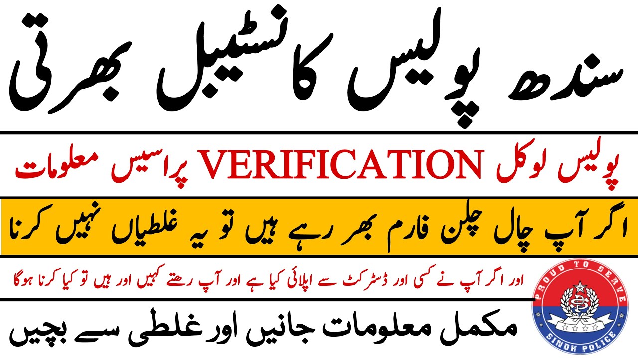 Sindh Police Constable Jobs Candidate Local Police Verification Process ...