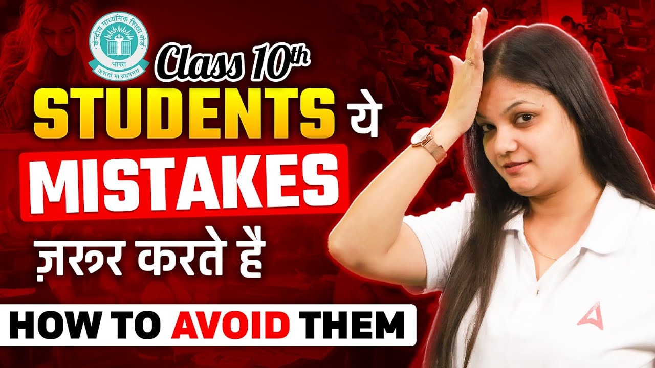 Mistakes to Avoid in Class 10 Boards | Tips to Pass Class 10 Boards ...
