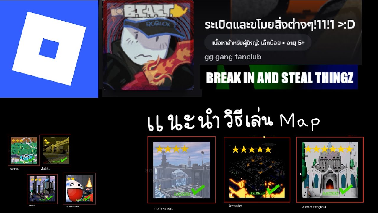 Roblox แนะนำวิธีเล่น Map BREAK IN AND STEAL THINGZ เวอร์ชั่น เก่า - YouTube