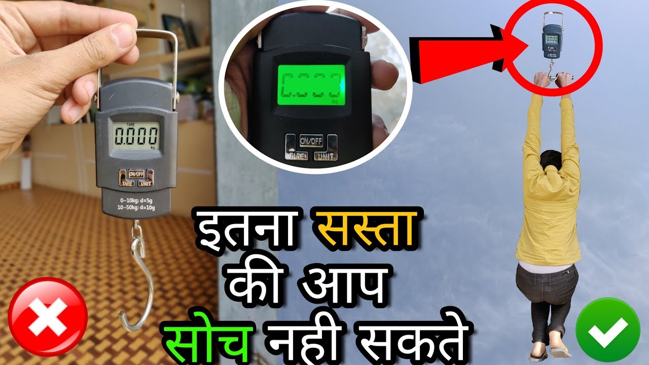 अगर घर में ये नही तो कुछ नही || एकदम कमाल की सस्ती Weight Machine ...