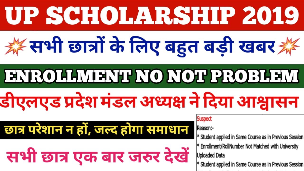 Up Scholarship 2019 Enrollment No Not Mached Problem Solution Of