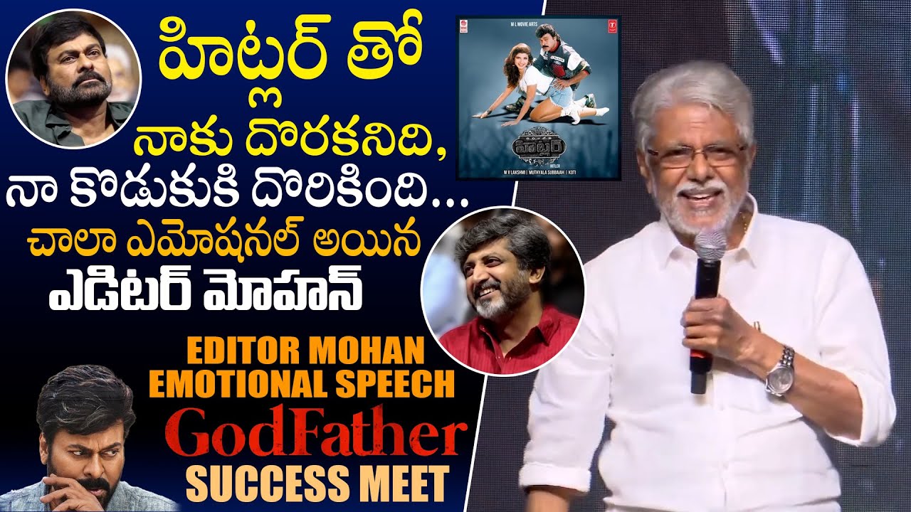 Editor Mohan Speech About Megastar & Mohan Raja at God Father Movie ...