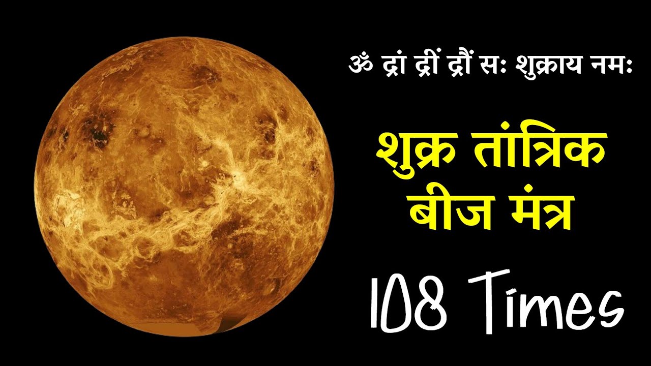 Venus Mantra 108 Times | Powerful Chanting for Love & Harmony | Shukra ...