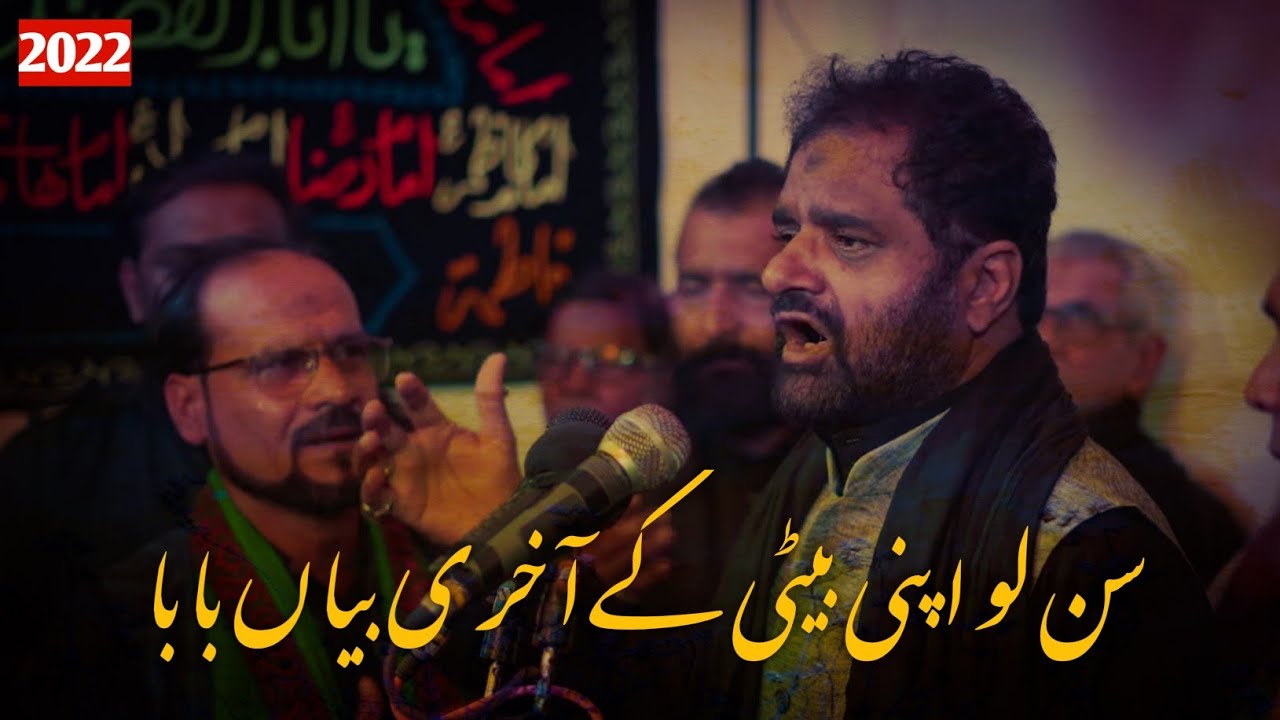 Sun lo apni Beti ke aakhri bayan Baba 2022 ( janab karrar haidar maolai ...