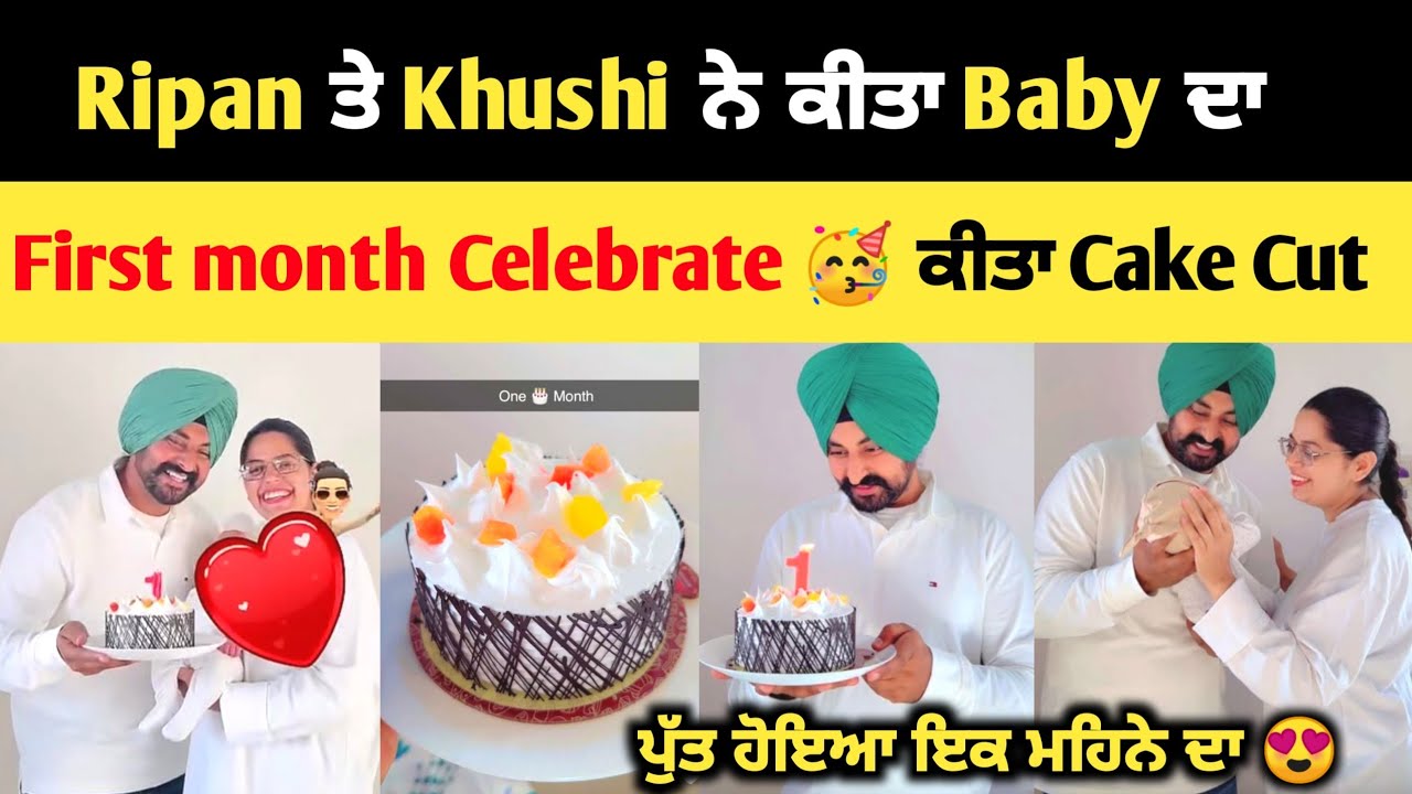 Ripan ਤੇ khushi ਨੇ ਕੀਤਾ Baby ਦਾ First month celebrate 🥳 ਕੀਤਾ Cake Cut | punjabi travel couple ...