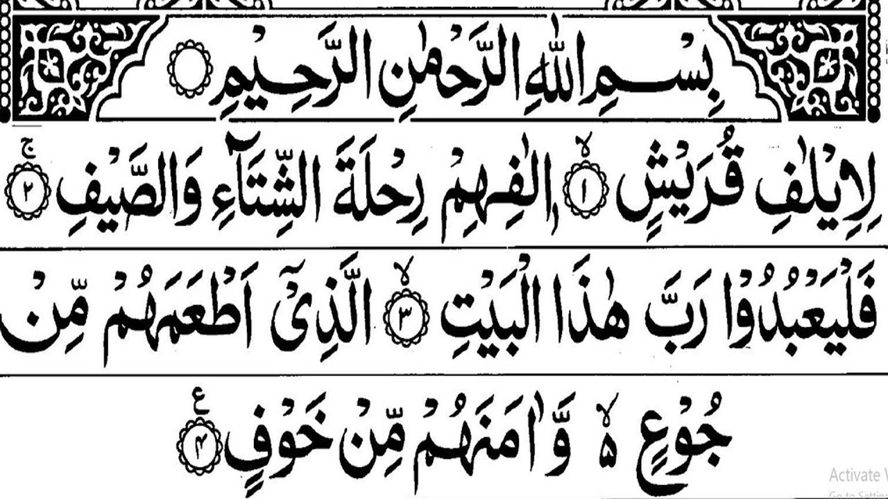 surah quraish |Surah Quraish Beautiful Recitation of Surah Quraish ...
