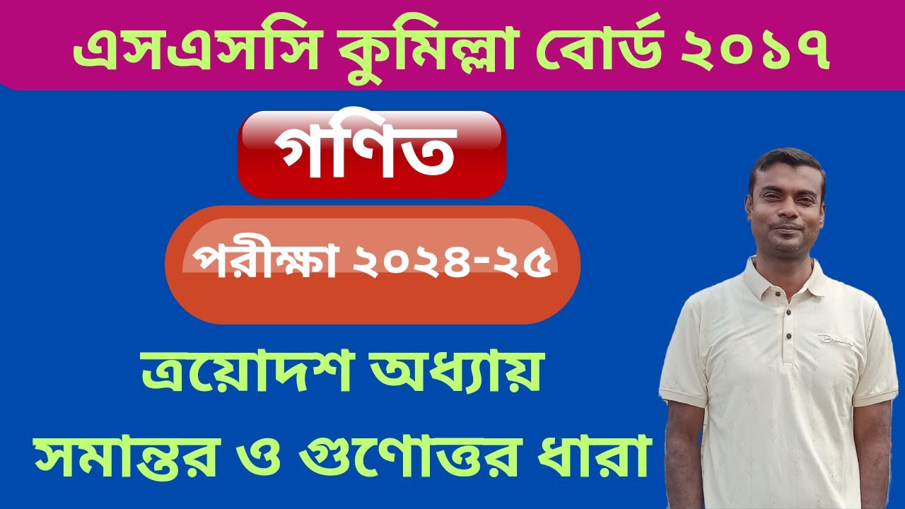 SSC Math Cumilla Board 2017 || Finite Series Chapter 13 || গণিত ...