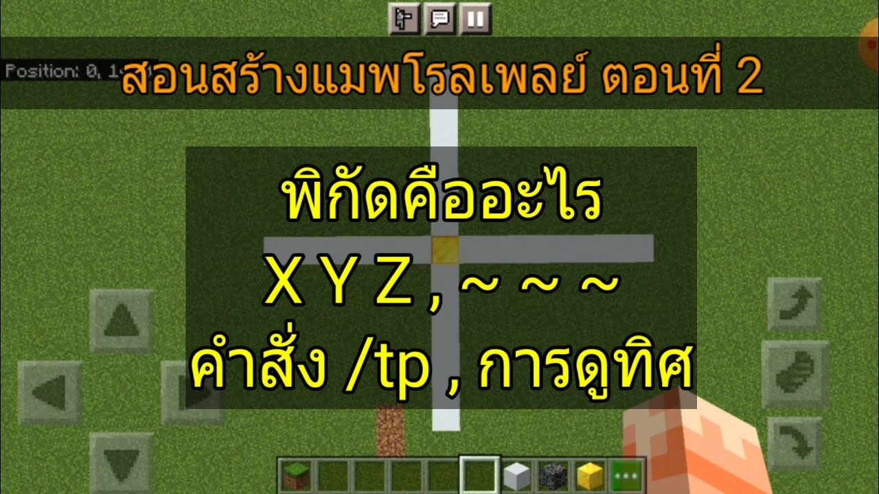 พิกัด XYZ ~~~ คืออะไร ใช้อย่างไร สอนสร้างแมพ Roleplay ตอนที่ 2 ...