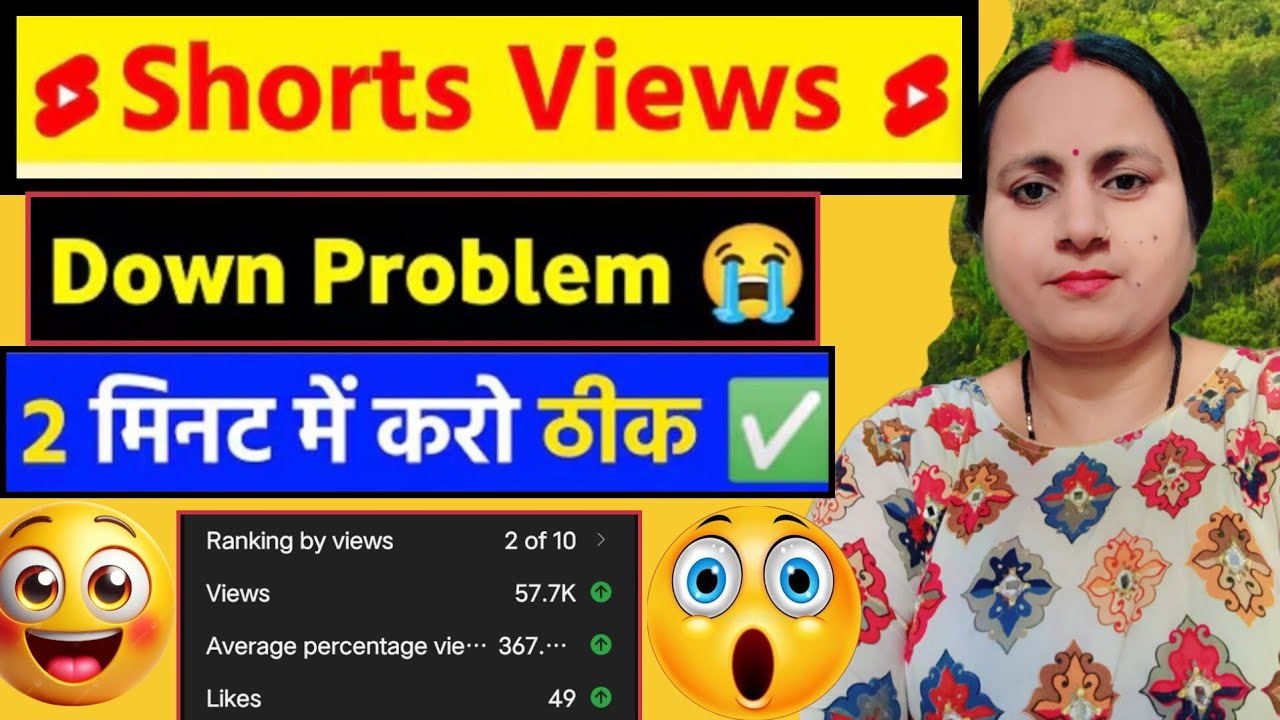 Shorts Views 2 मिनट में करो ठीक 💯 ll🥳YouTube shorts 0 views problem solve ll😱Shorts per views ...