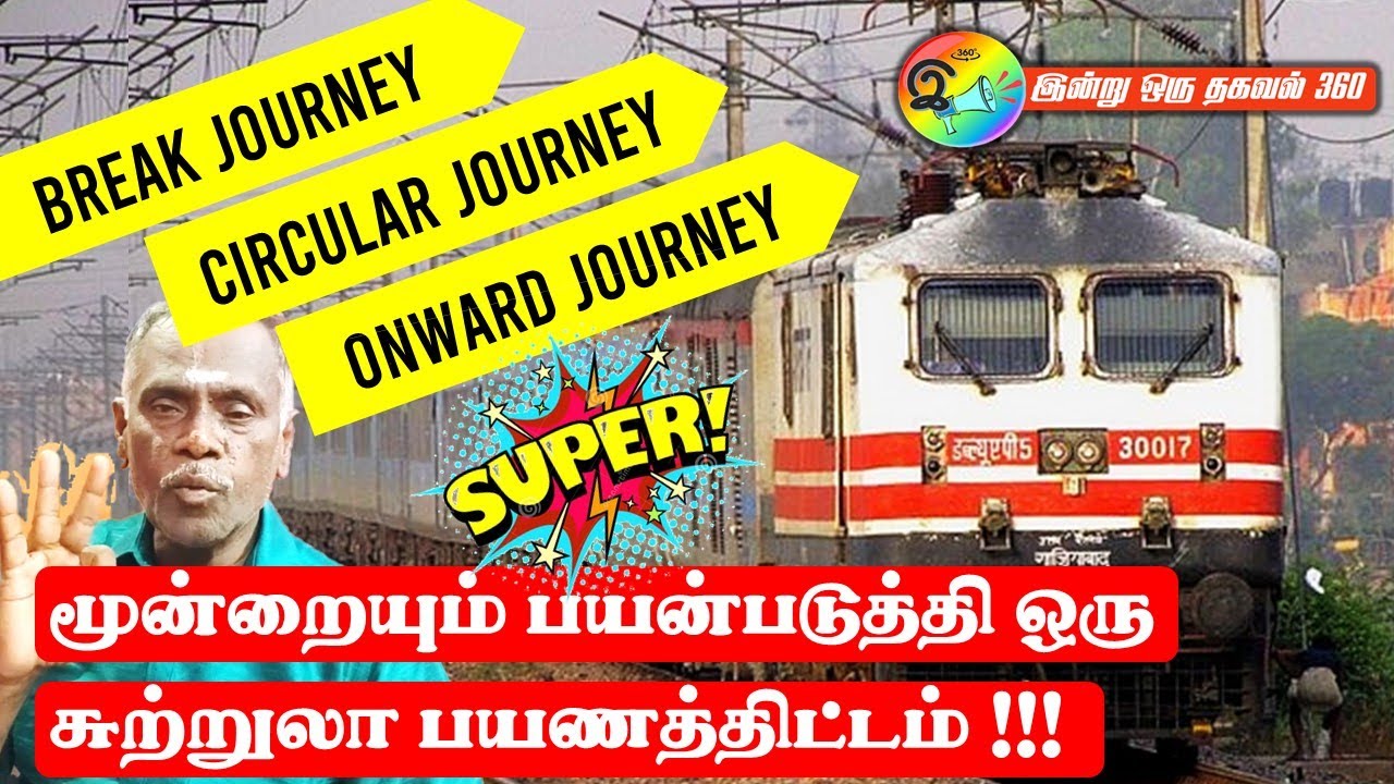 Circular Journey, Break Journey, Onward Journey மூன்றையும் ஒரே ...