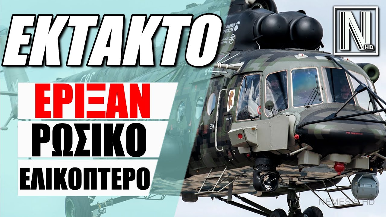ΕΚΤΑΚΤΟ: ΕΡΙΞΑΝ ΡΩΣΙΚΟ ΕΛΙΚΟΠΤΕΡΟ ΟΙ ΑΖΕΡΟΙ - ΝΑΧΙΤΣΕΒΑΝ - ΕΙΔΗΣΕΙΣ ...
