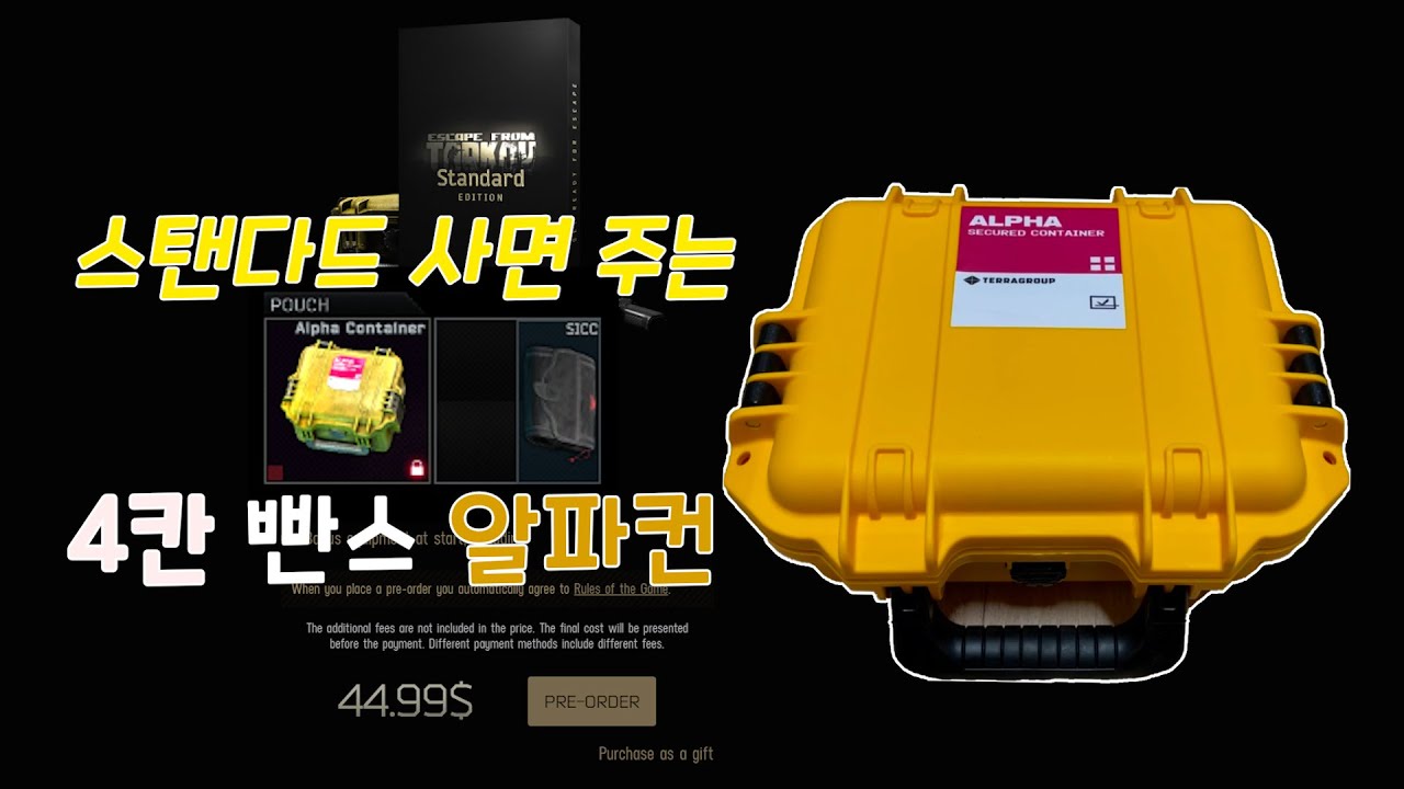 타르코프 케이스ㅣ스탠다드ㅣContainer Alphaㅣ알파ㅣ이스케이프 프롬 타르코프ㅣASMR - YouTube