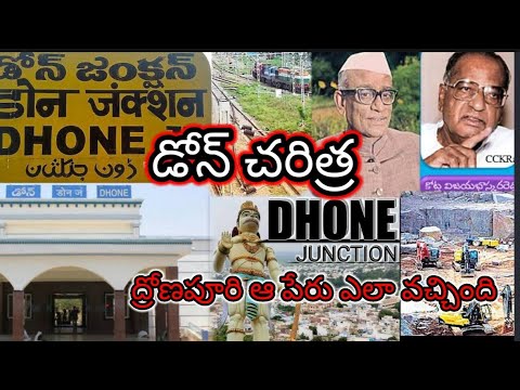 #Dhone history #డోన్ చరిత్ర #Dhone history in telugu #Dhone story # ...