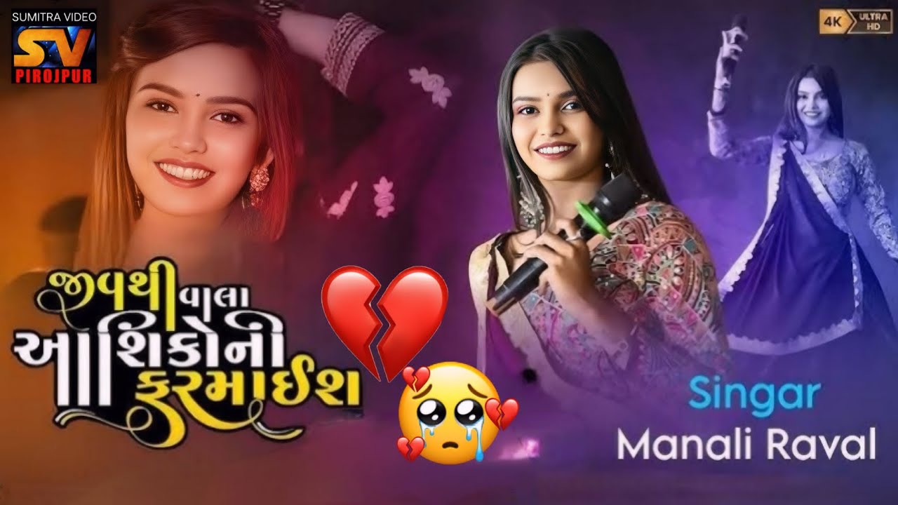 Manali raval trending song || trending song 2026 || hati ek jeni jeni ...