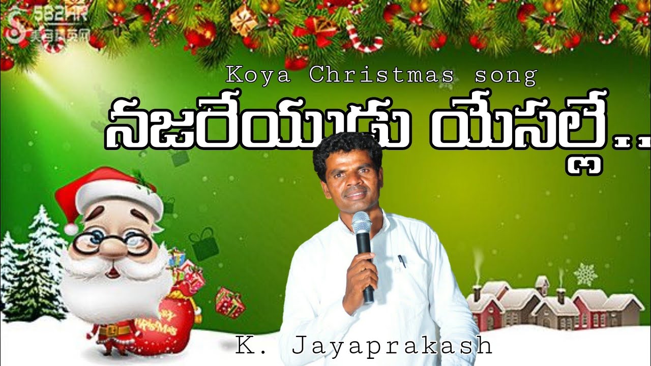 నాజరెయుడు యేసల్లే || Koya Christmas song|| K.Jayaprakash - YouTube